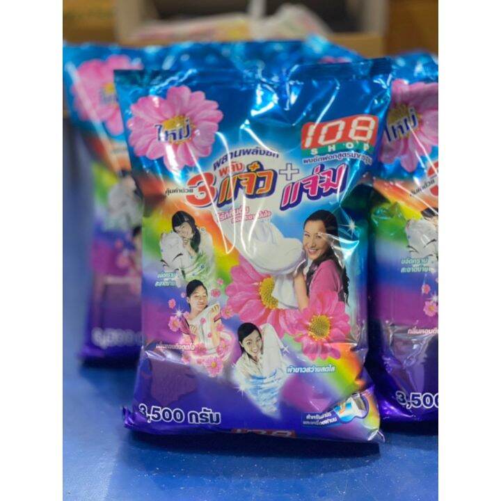 ผงซักฟอกแจ๋ว 108 SHOP คุ้มค่าด้วย 3 พลังแจ๋ว+แจ่ม ขนาด 3500 กรัม โกดังอันอัน | Lazada.co.th