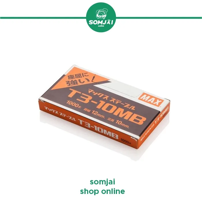 MAX - แม็กซ์ ลวดเย็บกระดาษ ลูกแม็กซ์รุ่น T3-10MB | Lazada.co.th