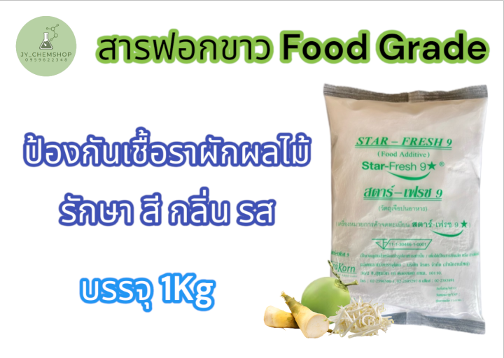 ผงฟอกขาว Food Grade 1Kg (Star Fresh 9) | Lazada.co.th
