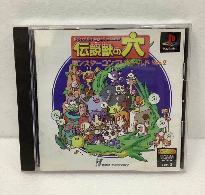 แผ่นแท้ [PS1] Densetsu Kemono no Ana - Monster Complete World Ver. 2 (Japan) (SLPS-02297 | 87115 ...
