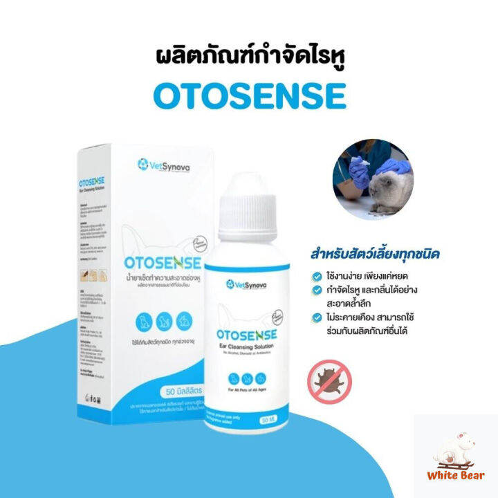 Otosense น้ำยาทำความสะอาดช่องหูสัตว์เลี้ยง กำจัดกลิ่น ไรในหู ฆ่าเชื้อ ...