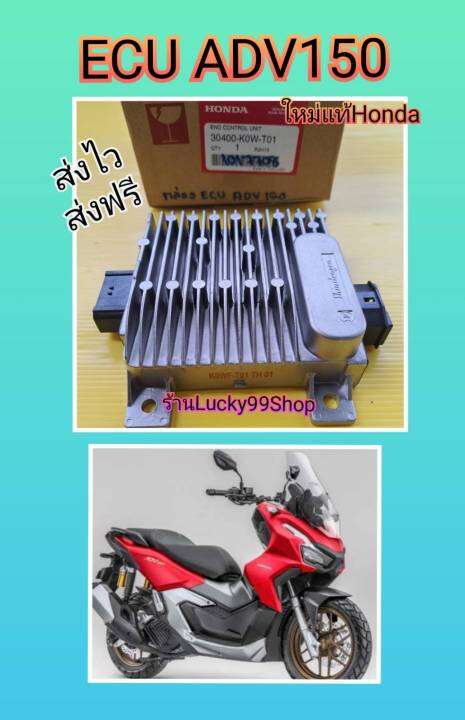ECU ADV150 CC ใหท้แท้เบิกศูนย์ HONDA 30400-KOW-T01 | Lazada.co.th