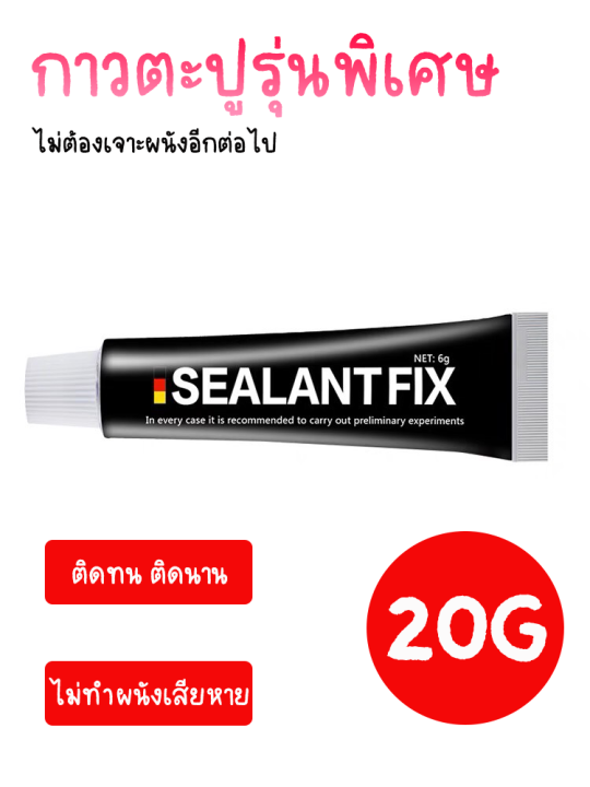 **กาวตะปู SEALANT FIX กาวอเนกประสงค์ ติดแน่น ติดทน แห้งเร็ว เหนียวพิเศษ คุณภาพสูง ขนาด 20 กรัม ...