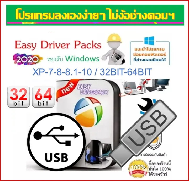 USB32G + Auto Driver XP-7-8-10x 32BIT- 64bit โปรแกรมหาไดเวอร์อัตโนมัติ ...