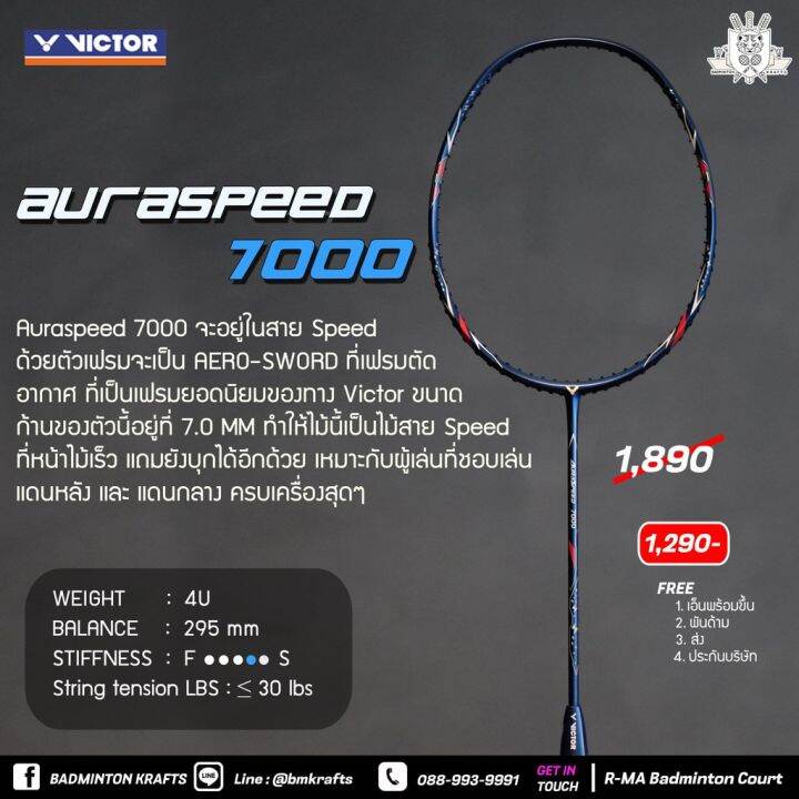 ไม้แบดมินตัน Victor Auraspeed 7000 | Lazada.co.th