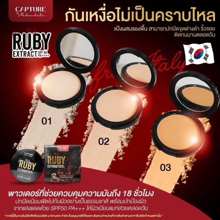 [แป้งตลับคุมมัน] ส่งฟรี 📌แป้งพัฟแคปเจอร์รูบี้ แป้งตลับ คุมมัน กันน้ำ ปกปิด เบาบาง capture rubu ...