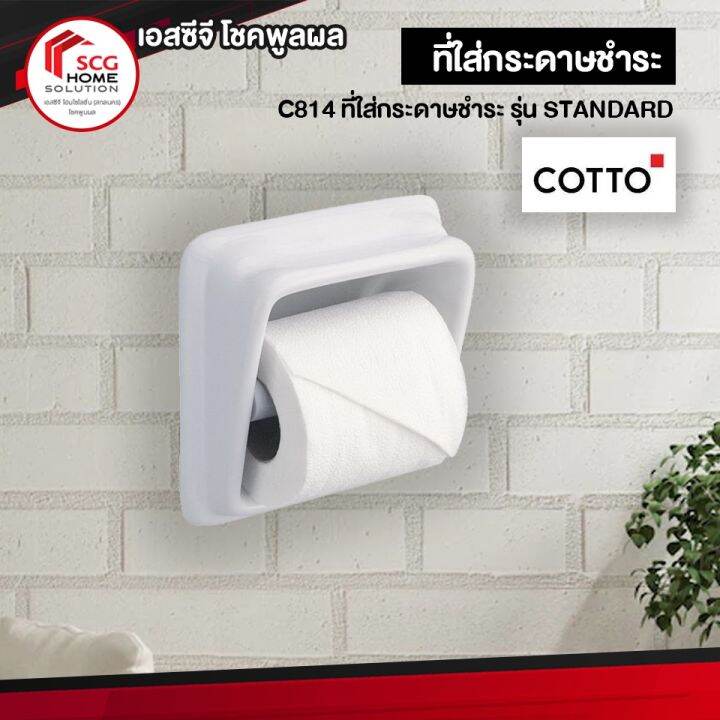 C814 ที่ใส่กระดาษชำระ รุ่น STANDARD | Lazada.co.th