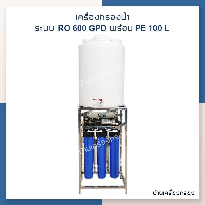 บ้านเครื่องกรอง ชุด RO 600 GPD พร้อมถัง PE 100 L และขาตั้ง (600 GPD*1) ของแท้ 100% สามารถเก็บ ...