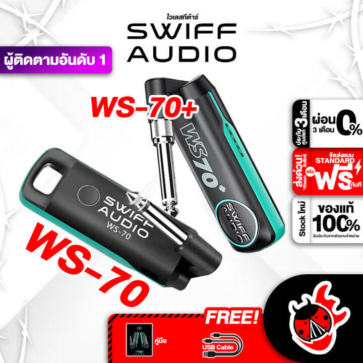 ทักแชทรับส่วนลด 300.- MAX ไวเลสกีต้าร์ Swiff WS70, WS70+ Wireless System - Guitar Wireless Swiff ...