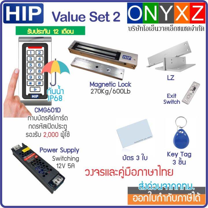 ชุดสุดคุ้ม HIP CMG601D กันน้ำ ทาบบัตรคีย์การ์ด กดรหัสเปิดประตู ต่อหัวอ่านเพิ่มได้ หรือใช้เป็นหัว ...