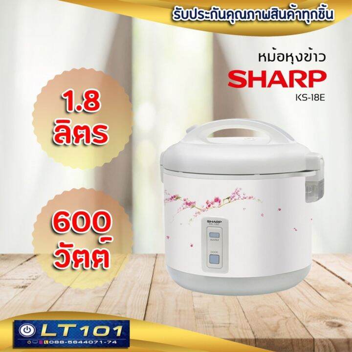 พร้อมส่ง SHARP หม้อหุงข้าว อุ่นทิพย์ 1.8 ลิตร รุ่น KS-18E | Lazada.co.th
