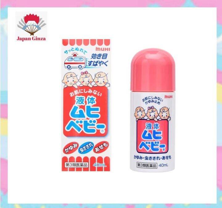 Muhi Baby Lotion โลชั่นบรรเทาอาการคันจากยุงกัดและแมลงกัดต่อย สำหรับเด็ก ...