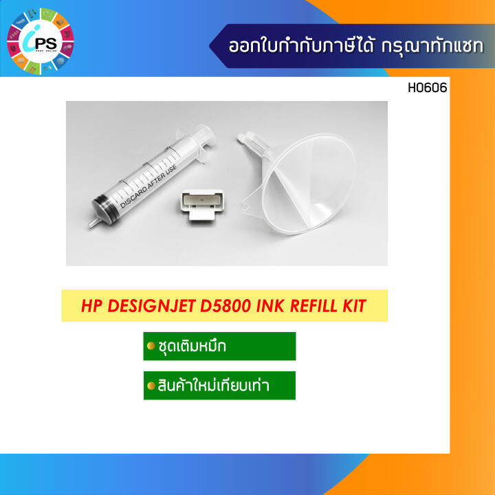 ชุดเติมหมึก HP Designjet D5800 Ink Refill Kit | Lazada.co.th
