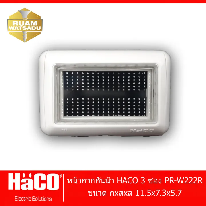 หน้ากากกันน้ำ HACO 3 ช่อง PR-W222R | Lazada.co.th