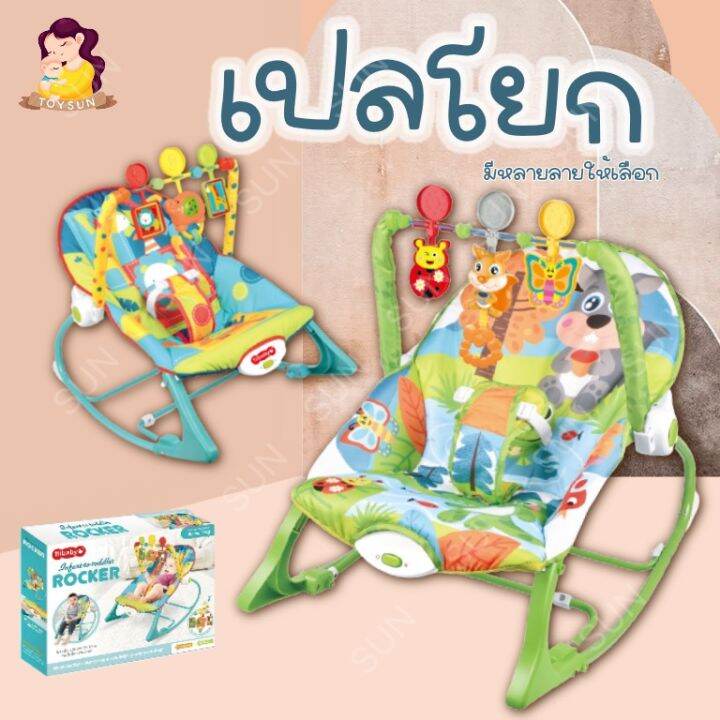 เปลโยก tiibaby มีโมบาย มีเสียงเพลง Infant-to-toddler Rocker | Lazada.co.th