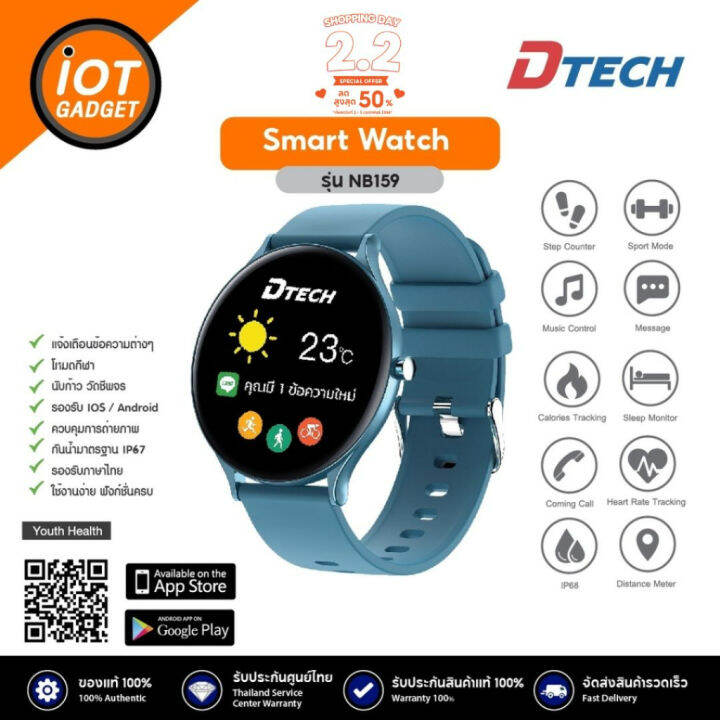 Dtech Smart Watch นาฬิกาอัจฉริยะ รุ่น NB159 | Lazada.co.th