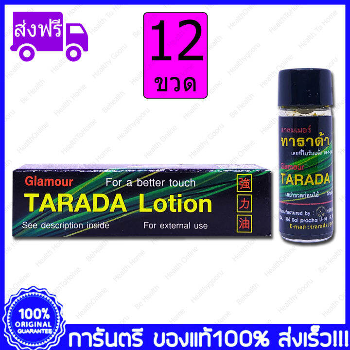 12 หลอด (Tubes)Ladi-Lotion TARADA Lotion Rad แลดี้-โลชั่น ทาราด้า ...