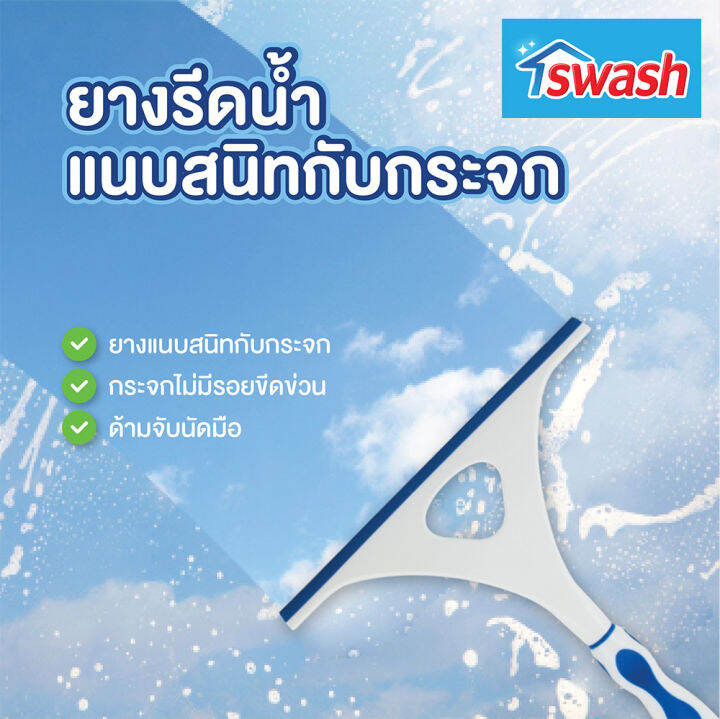 Swash Shower & Window Wiper - สวอช ยางรีดน้ำกระจก ที่เช็ดกระจก ไม้เช็ด ...
