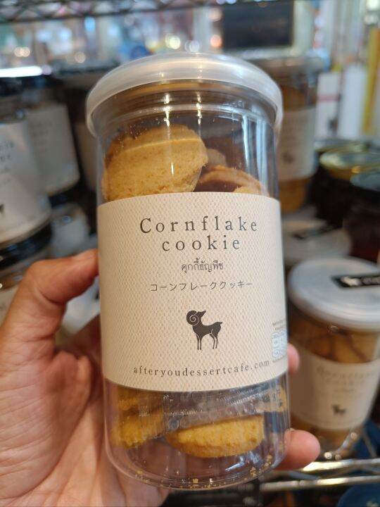 Cookies cornflake After you คุ้กกี้ คอร์นเฟลก อาฟเตอร์ยู หอม อร่อย ...