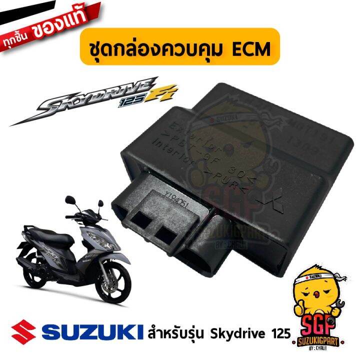 ชุดกล่องควบคุม ECM CONTROL UNIT, FI แท้ Suzuki Skydrive 125 / Jelato ...