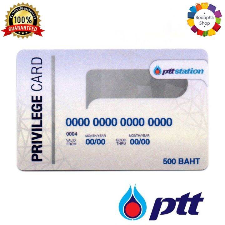 บัตรเติมน้ำมัน ปตท. PTT Fleet Card มูลค่าใบละ 500-1000 บาท | Lazada.co.th