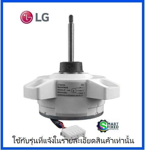 มอเตอร์คอยร้อนอะไหล่แอร์แอลจี/Motor/LG/EAU57945708/อะไหล่แท้จากโรงงาน ...