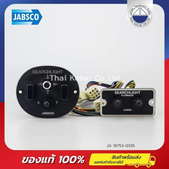 รีโมทควบคุม JABSCO 18753-0335 Secondary Remote control kit, 24V ...