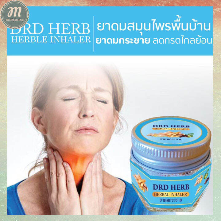 ส่งฟรี!!!DRD HERB HERBLE INHALER ยาดมสูตรใหม่สมุนไพรพื้นบ้าน ยาดมกระชาย ...