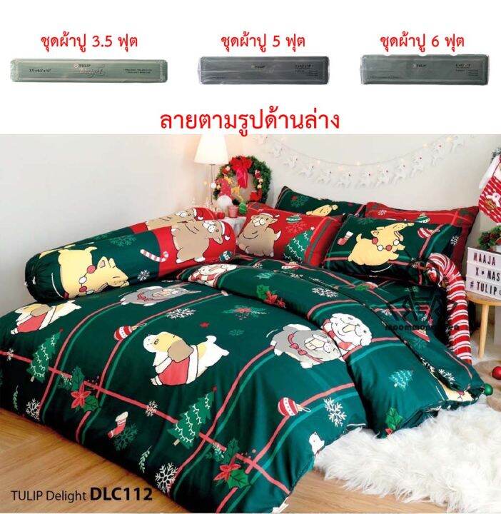 Tulip Delight ชุดผ้าปูที่นอน DLC112 (ไม่รวมผ้านวม) ขนาด 6 ฟุต หมาจ๋า ...