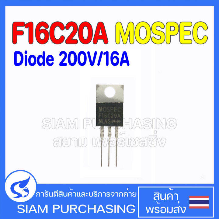 DIODE ไดโอด F16C20A MOSPEC 16A 200V 150ns Fast Recovery Diode | Lazada.co.th