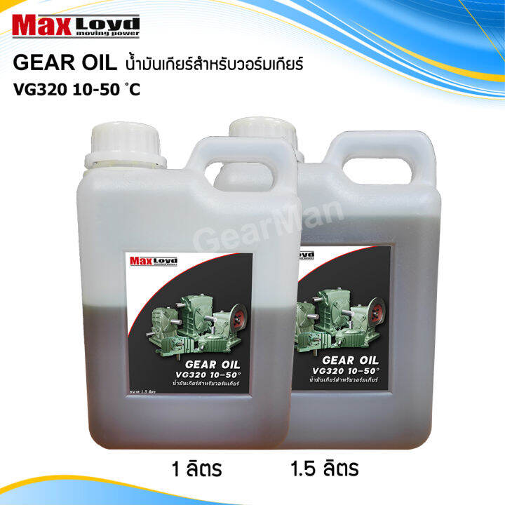 Industrial EP Gear Oil น้ำมันเกียร์อุตสาหกรรม สำหรับวอร์มเกียร์ VG320 10-50 | Lazada.co.th