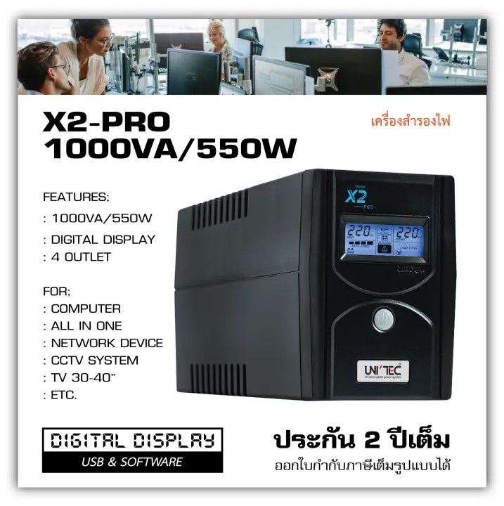 [ราคาพิเศษช่วงแนะนำ] New! UPS 1000VA/550W X2-PRO มีหน้าจอดิจิทัล ใช้งาน ...
