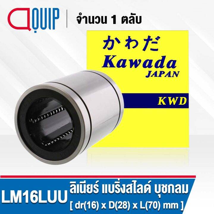 LM16LUU KWD ลีเนียร์แบริ่งสไลด์บุชกลม ( LINEAR BALL BUSHING / LINEAR BEARING LM16 LUU ) LM 16 ...