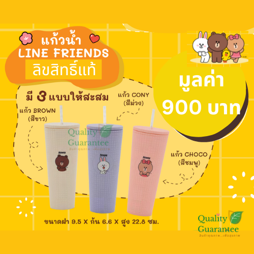 Line Friends Mug Cold Cup Tumbler ลิขสิทธิ์แท้ Brown Cony Choco Amway ...