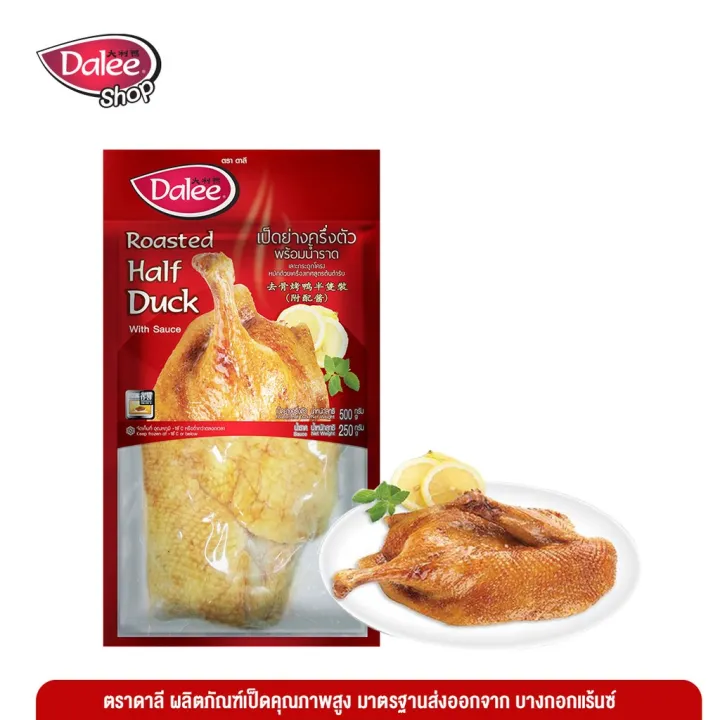 Dalee เป็ดย่างครึ่งตัวพร้อมน้ำราด ขนาด 750 กรัม (Hall Roasted Duck ...
