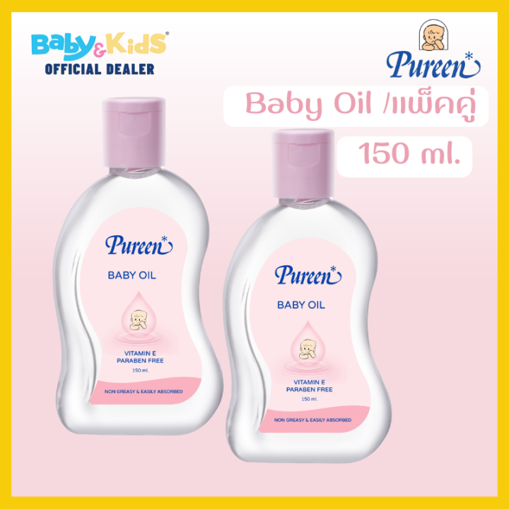 Pureen เบบี้ออย ออยบำรุงผิว baby oil ขนาด 150 มล.x 2 ขวด | Lazada.co.th