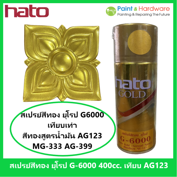 Hato สเปรย์สีทอง ฮาโต้ ยุโรป G-6000 ขนาด 400 cc. เทียบ AG-123 | Lazada.co.th