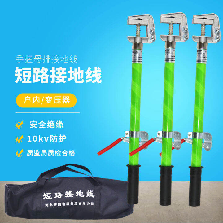 JDX-NL-10kv Hand-held High Voltage Grounding Wire Portable Short Circuit Grounding Wire Indoor ...