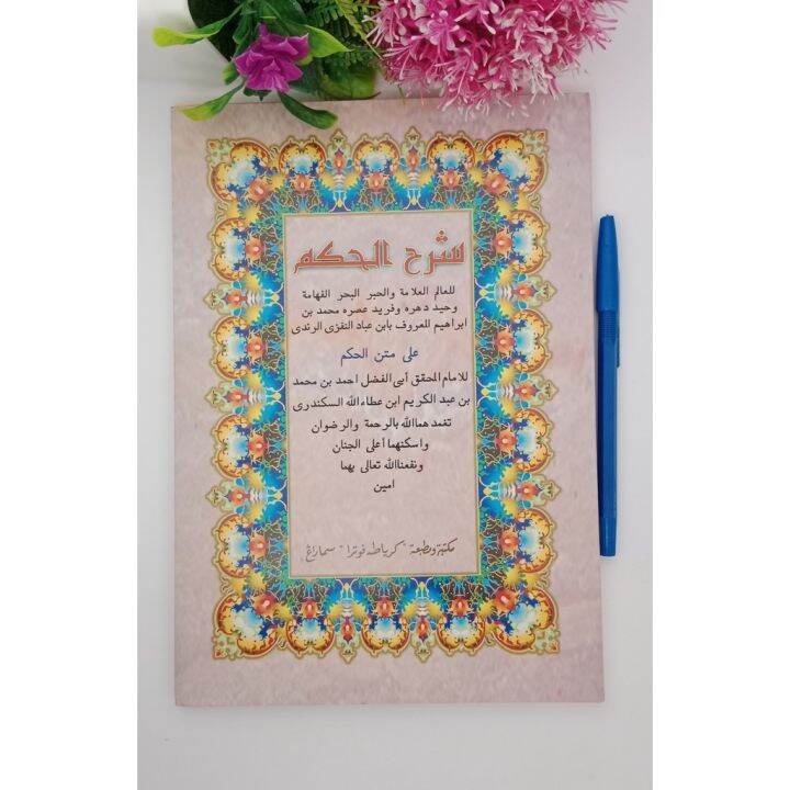 kitab kuning Syarah Hikam full arab - Toha Putra - syarah al hikam ibnu ...