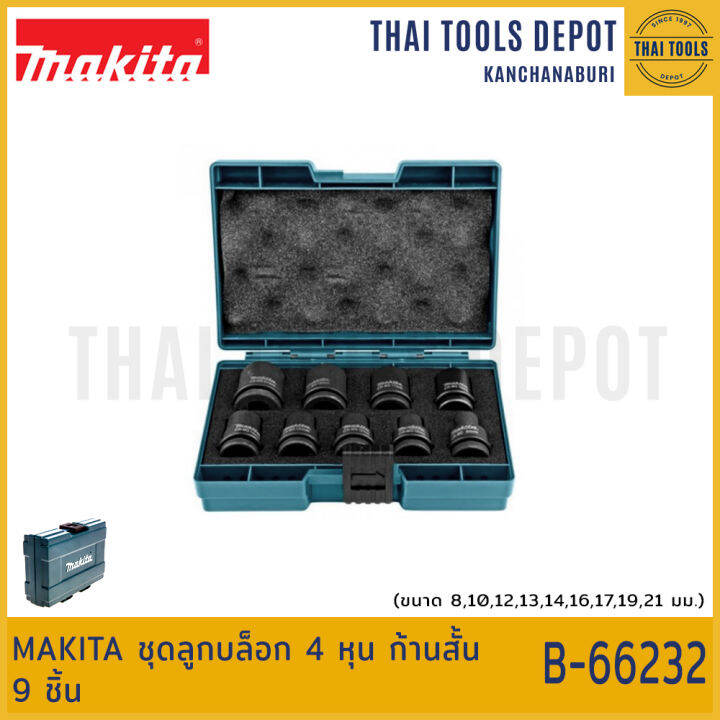 MAKITA ชุดลูกบล็อก 4 หุน ก้านสั้น 9 ชิ้น B-66232 | Lazada.co.th