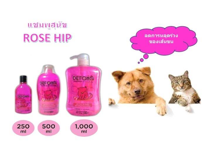 DEFONG แชมพูสำหรับสุนัข ช่วยกำจัดสิ่งสกปรก ลดอาการคัน บำรุงผิวและขนให้ ...
