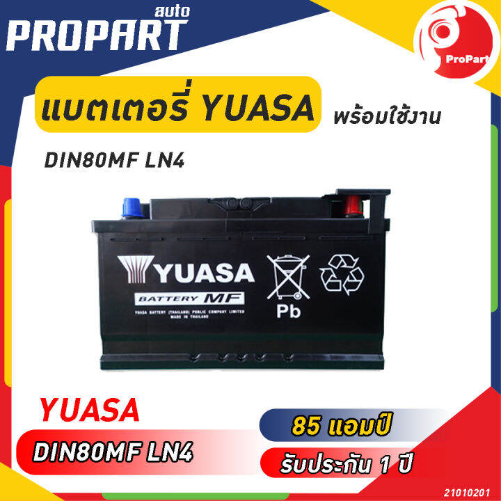 แบตเตอรี่ YUASA รุ่น DIN LN4 MF ขนาด 85 แอมป์ ชนิดกึ่งแห้ง ไฟเต็ม พร้อมใช้งาน รับประกัน 1 ปี ...