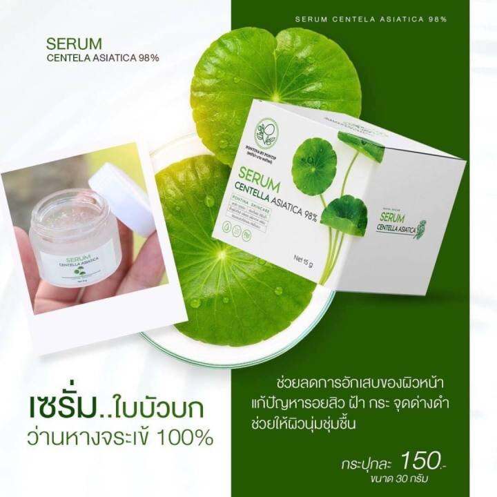 Pontina Serum Centella Asiatica เซรั่มใบบัวบก พรทิน่า ขนาด 30กรัม จัด
