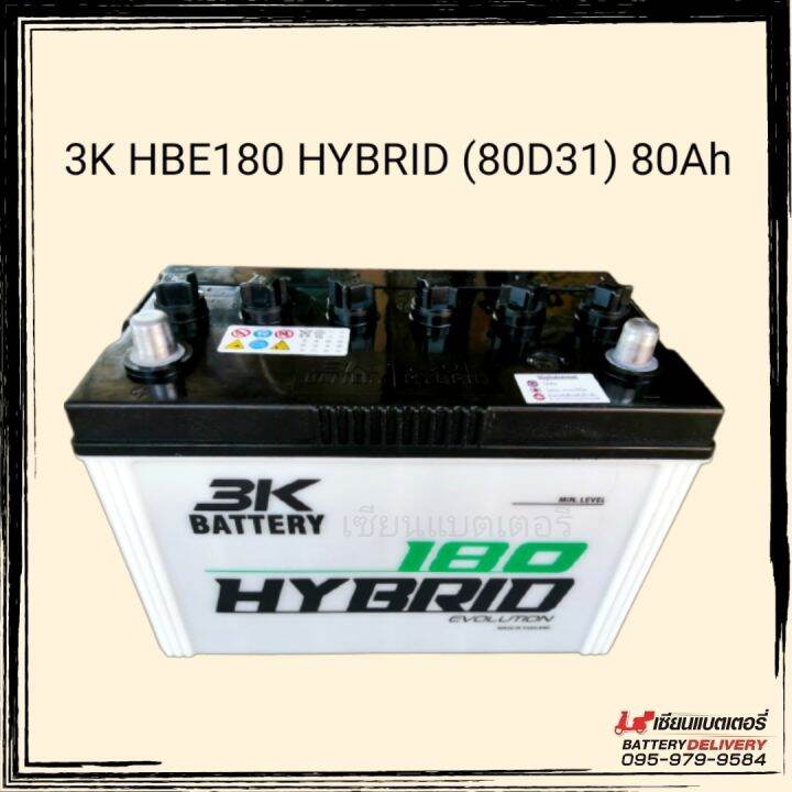 3K HBE180 HYBRID (80D31) แบตเตอรี่รถยนต์ 80แอมป์ แบตแห้ง แบตกระบะ แบตSUV , MPV 80แอมป์ | Lazada ...