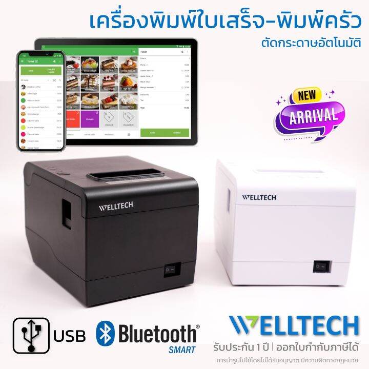 WELLTECH รุ่น ZY-808 เครื่องพิมพ์ใบเสร็จ พิมพ์ครัว Direct Thermal ...
