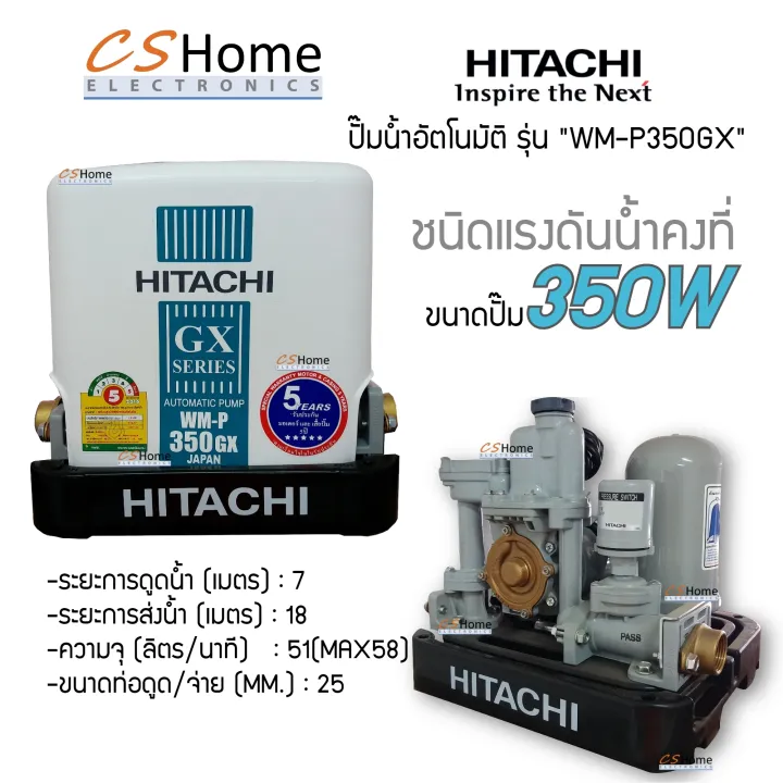 ส่งฟรีปั๊มอัตโนมัติ HITACHI WMP-350GX2 SERIES ปั๊มน้ำชนิดแรงดันคงที่ มีขนาด 150 วัตต์ รับประกัน ...