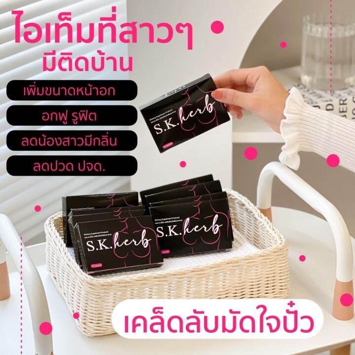 เอส.เค.เฮิร์บ (คัพD) S.K.herb บาย นางเนียน | Lazada.co.th