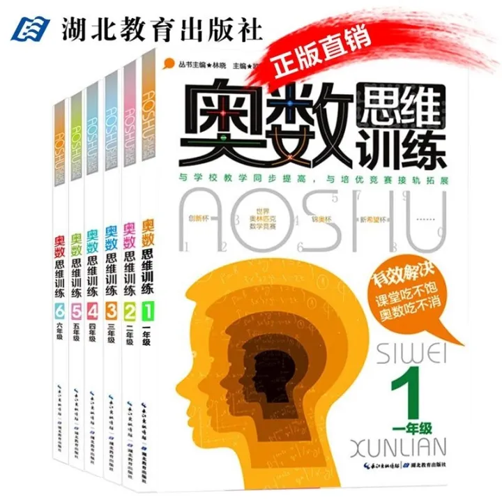 Olympic math thinking training in grade 123456 primary school ...