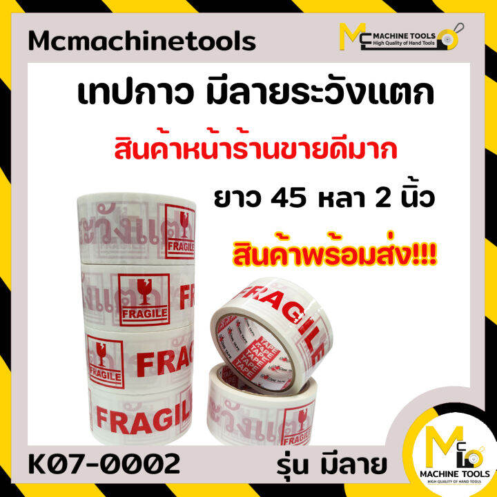 เทประวังแตก 2 นิ้ว ยาว 45 หลา BUG TAPE รุ่น มีลาย By mcmach021 | Lazada ...