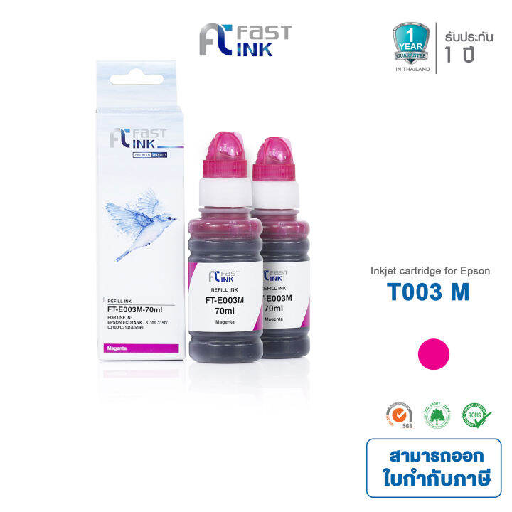 Fast Ink ใช้สำหรับรุ่น EPSON EP003 M/ EP 003M(สีแดง) แพ็ค 2 ขวด หมึก ...